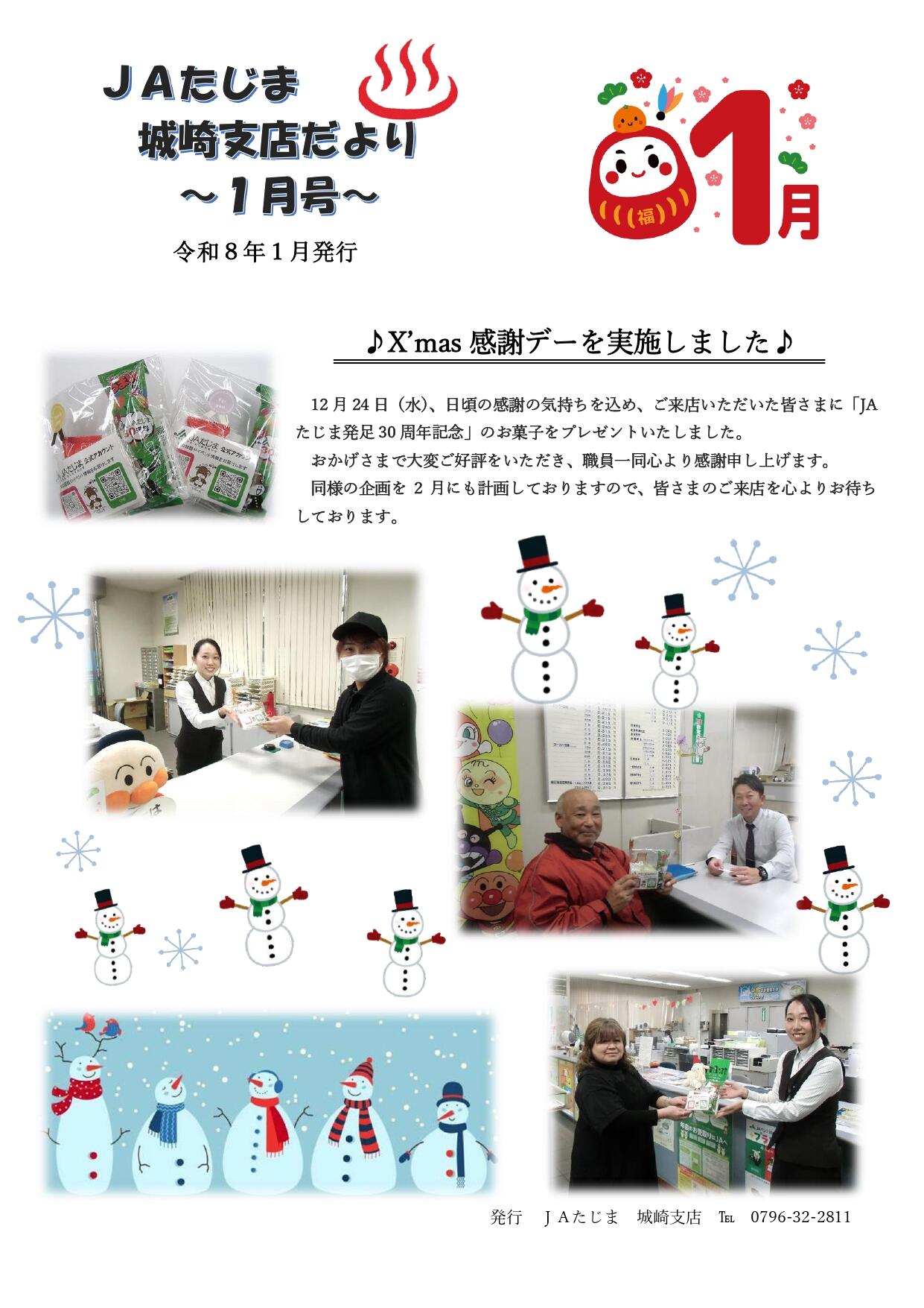 城崎支店1月発行（支店だより） | 新着情報 | JAたじま